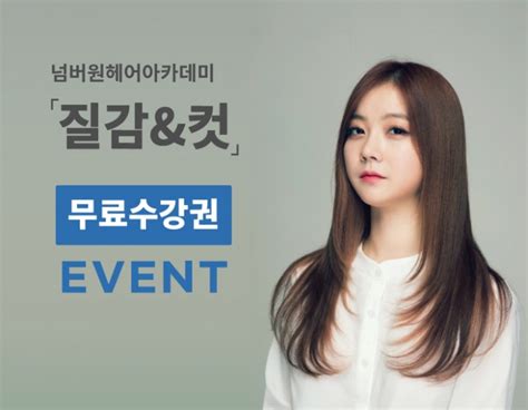 8월 무료교육 질감and컷 커트교육 미용커플 미용정보