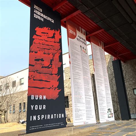 2019 서울예술대학교 입학식 활활 타이포포스터 디자인 By 김도연 Designedbyyeon 노트폴리오