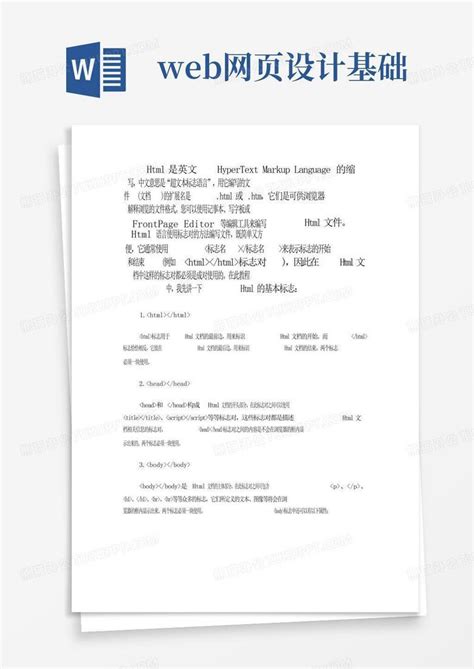 Web网页设计基础word模板下载编号lzxgymxx熊猫办公