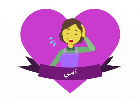 معجم الحدود الأمومة