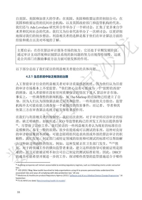 审计算法：现有格局、 监管机构的作用和未来展望 安全内参 决策者的网络安全知识库