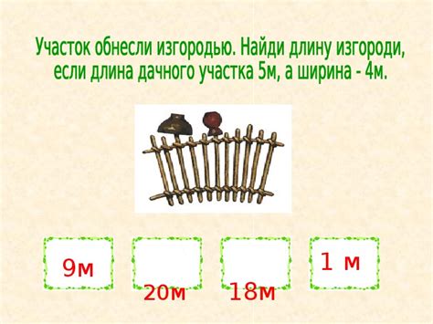 Презентация Задачи на нахождения площади и периметра 3 класс