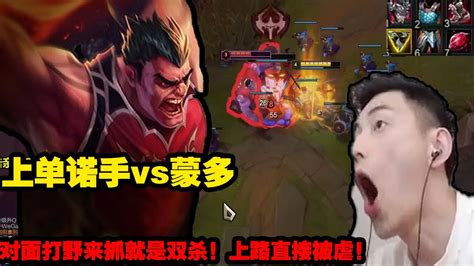 【智勋】智勋上单诺手vs蒙多，上路大爹一个打两个强无敌！下饭局！ Youtube