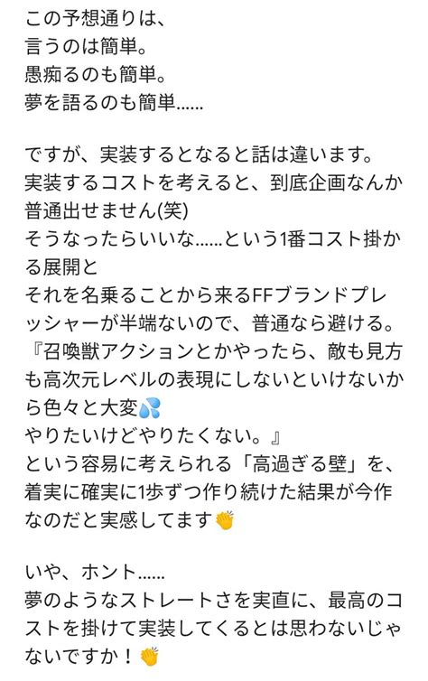 ボブヤス・ハマー On Twitter Ff16 ストーリークリアしました👏 第3開発事業部……頭おかしい👏 サブクエをやる やらない