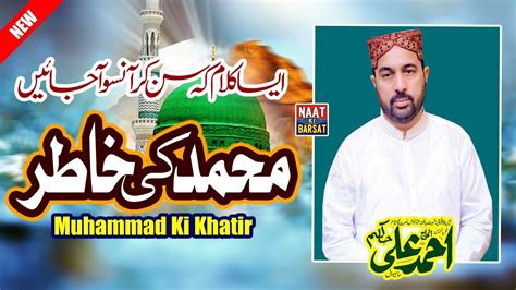 Ahmad Ali Hakim New Beautiful Naat Muhammad Ki Khatir Ramzan