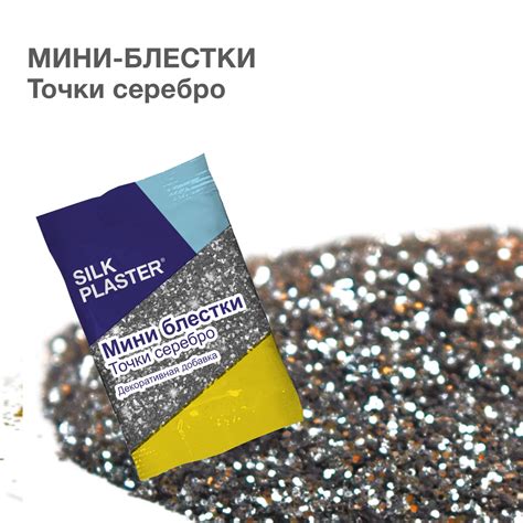 Мини-блёстки Silk Plaster, серебряные точки – купить в интернет ...