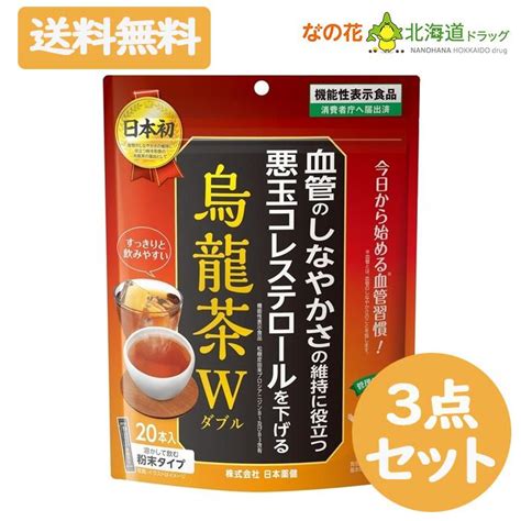 【機能性表示食品】日本薬健 烏龍茶w ダブル 20本3点セット 4573142070966set3 なの花北海道ドラッグ 通販