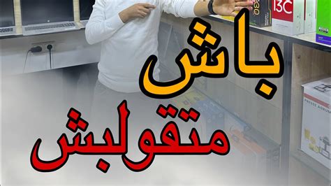 بالحديد جديد جيت وجبت ليكم الجديد😜 Youtube