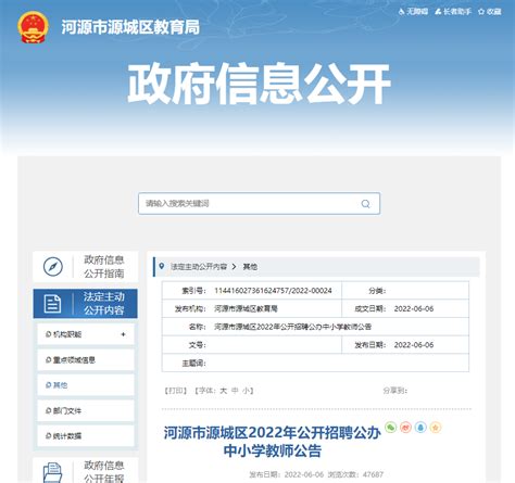 2022年广东河源源城区招聘公办中小学教师公告【232人】