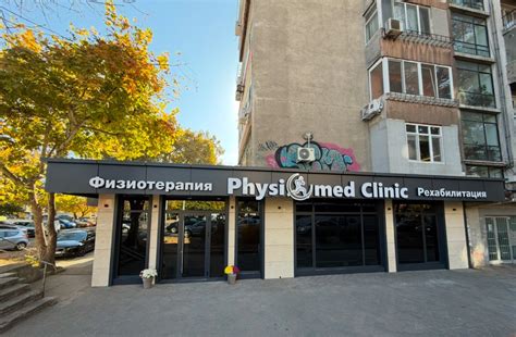 МЦ Физиомед Пловдив Супердок