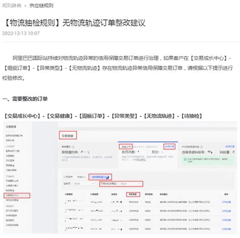 阿里国际站发布无物流轨迹订单整改建议 零壹电商