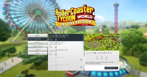 무료게임 추천 롤러코스터 타이쿤4 놀이공원 경영게임입니다 네이버 블로그