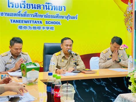 ♦18 มิถุนายน 2567♦ โรงเรียนตานีวิทยา สพม สุรินทร์