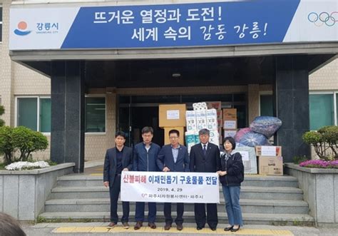 파주시 산불 이재민을 위한 구호 물품 전달 연합뉴스