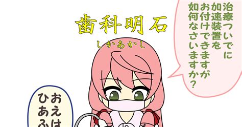 艦隊これくしょん 艦娘回文シリーズno015「歯科明石」 フリート＝ゼアのマンガ 艦これ 明石艦隊これくしょん 島風艦隊