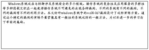 网络攻防课程设计报告 范文118
