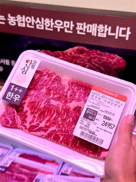 홈플러스 한우 삼겹살 반값세일 홈플런 11 품목 같이 봐요 네이버 블로그
