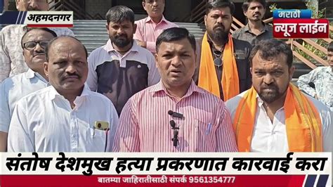 संतोष देशमुख हत्या प्रकरणात कारवाई करा अन्यथा अखंड मराठा समाजाचा