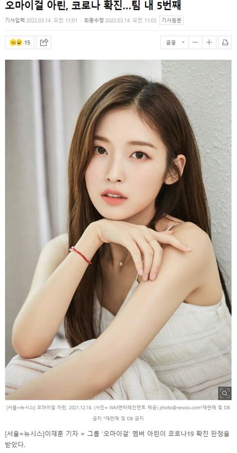 오마이걸 아린 코로나 확진 유저방송 엠봉