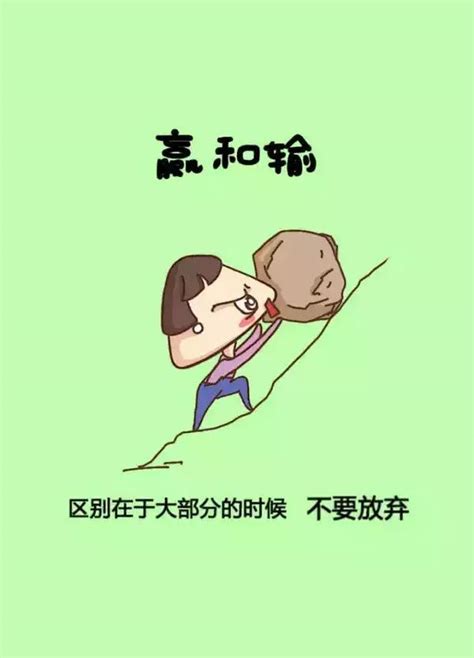 勵志漫畫可愛漫畫正能量漫畫 每日頭條