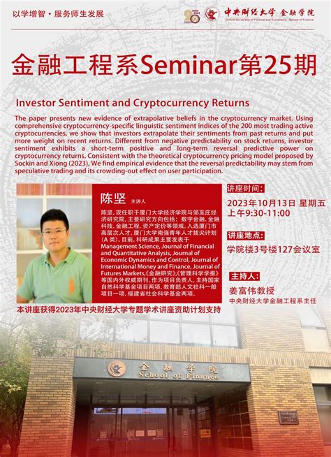 陈坚 金融工程系seminar第25期 中央财经大学金融学院