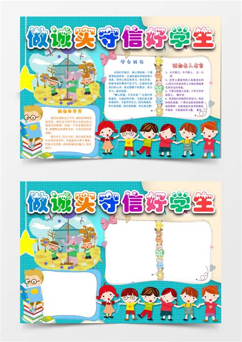 诚实守信好学生电子小报手抄报word模板下载熊猫办公