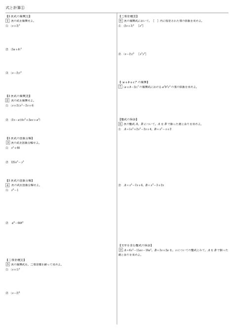 【高校数学Ⅱ】式と証明 教科書（問題・解答・公式・解説） 学校よりわかりやすいサイト