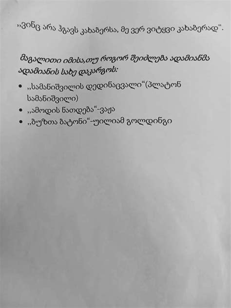პარალელები ქართული ენისა და ლიტერატურის ლექციები Facebook