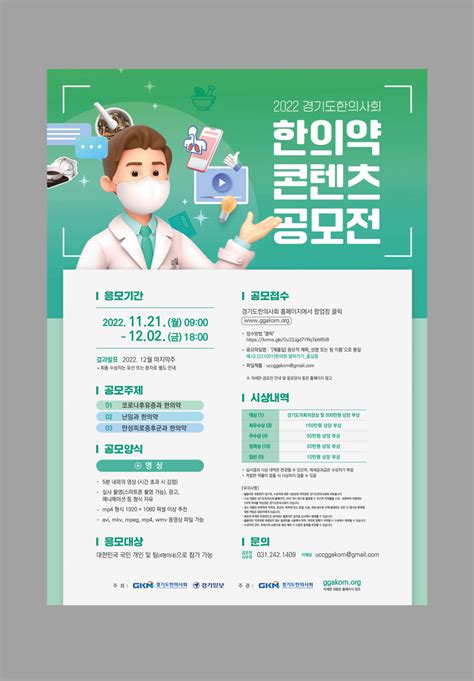 참신한 한의약 콘텐츠 공모전 포스터 디자인