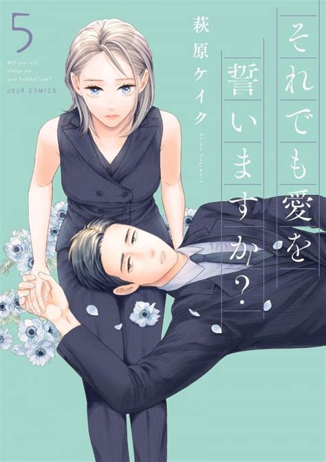 Soredemo Ai O Chikaimasu Ka VyManga