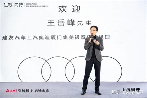 上汽奥迪厦门集美银泰都市店盛大启幕 知乎