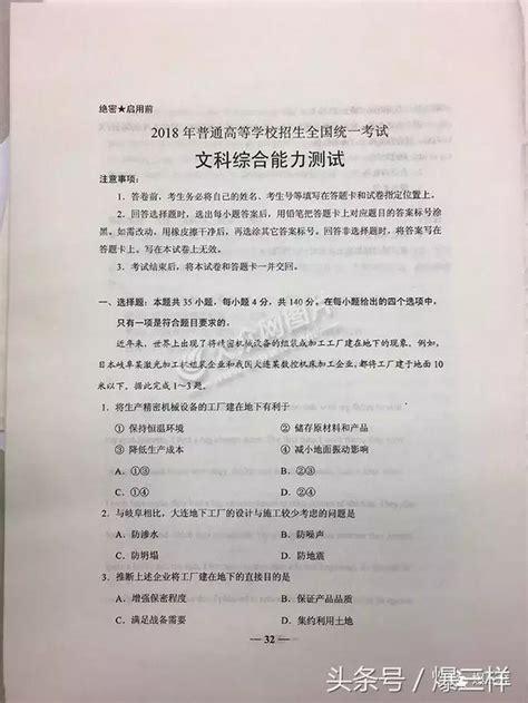 權威｜2018山東高考文綜真題及答案 每日頭條