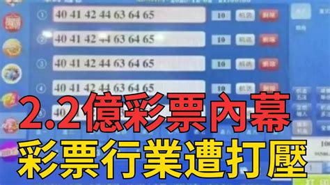 四問江西“10萬買中2 2億巨獎”事件：調查何時出結果？【縱觀史書】福彩江西彩票事件 Youtube