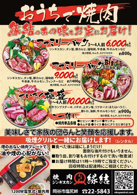 焼肉縁結：お家で焼肉！ 吸煙グリルのレンタル付 地元の近い未来を救おう！