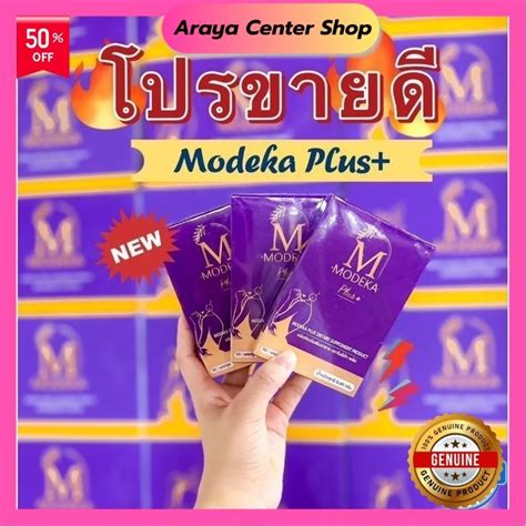 โมดีก้า Modeka พลัส โปร 10 กล่อง ของแท้จากแบรนด์ ส่งด่วนส่งฟรี Shopee Thailand