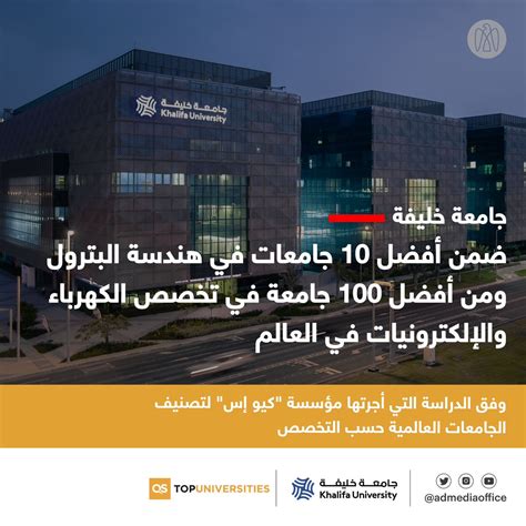 مكتب أبوظبي الإعلامي On Twitter جامعة خليفة للعلوم والتكنولوجيا