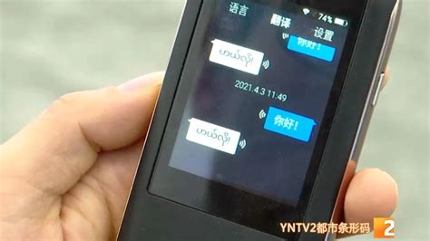 抗疫一線急需緬語翻譯昆明理工大學支援瑞麗100台小語種翻譯機 壹讀
