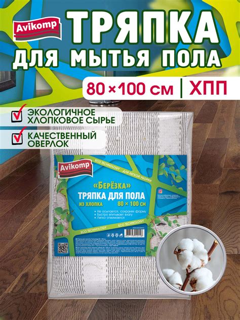 Тряпка для мытья пола Eco Technology, 80 × 100 см, 1 шт., полосатая ...