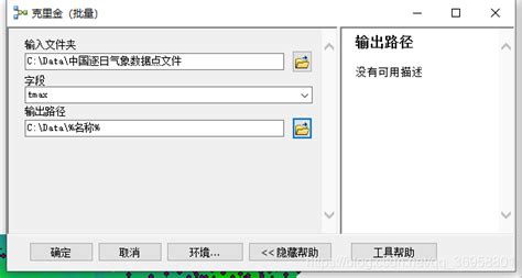 利用arcgis的模型构建器实现批量投影栅格和批量克里金插值模型构建器怎么实现栅格镶嵌功能 Csdn博客