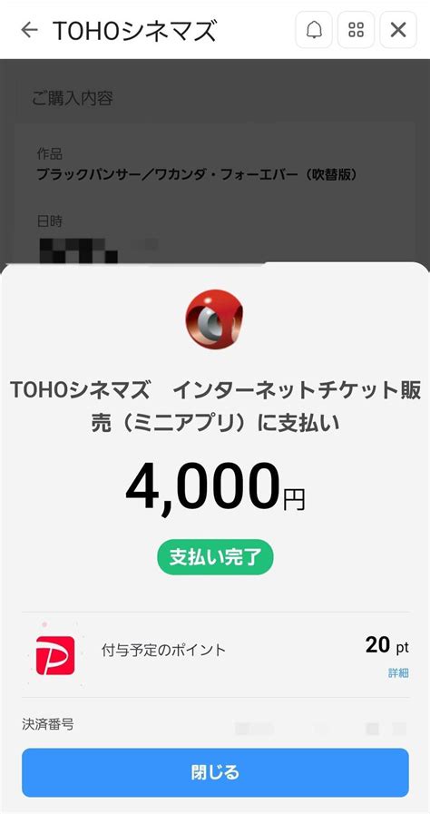 映画館「tohoシネマズ」でpaypay（ペイペイ）は使える？使い方や発券方法を解説 しんたろす＠にわかモノブログ