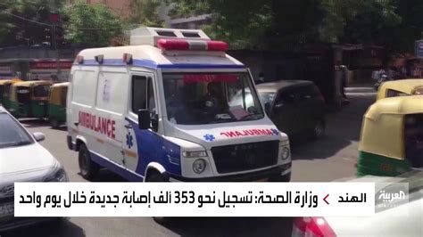 قناة العربية الصحة العالمية رصد سلالة كورونا الهندية في 17 دولة على