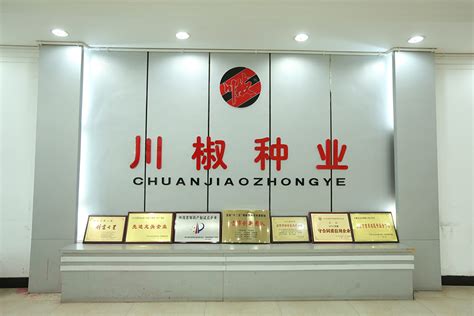公司介绍 川椒种业