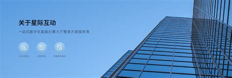 智慧政务大厅综合管理平台 排队叫号系统 办事窗口智能导引 智慧便民服务中台 政务服务中心一站式解决方案 星际互动
