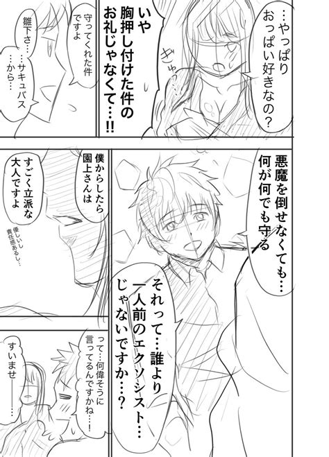 「お隣の28歳のお姉さんがエクソシストだった話【911】 」内場悠月チェリー勇者とせいなる剣の漫画