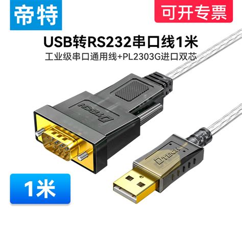 帝特usb转rs232串口线9针九针串口数据线工业级rs232串口转换器com口线usb Rs232考勤机打印线 Dt 5002a 虎窝淘