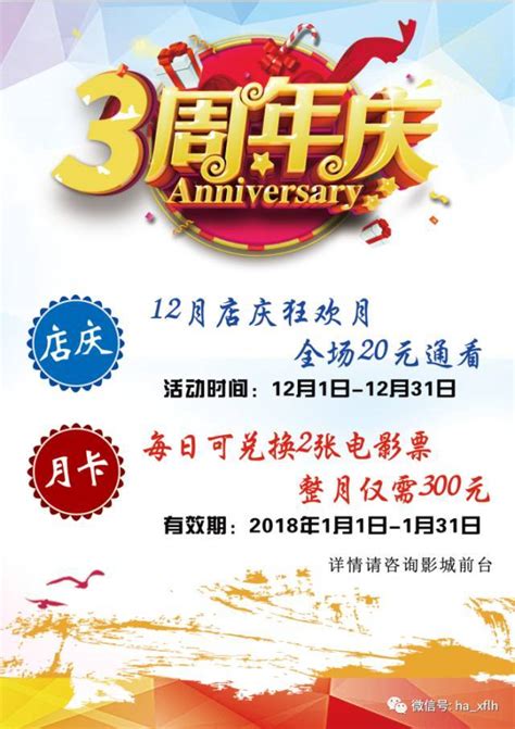 周年店庆，感恩有“礼”