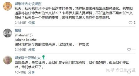 俄罗斯网民议论俄罗斯外交部发言人扎哈罗娃 知乎