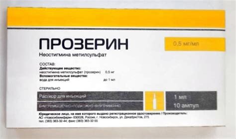 Прозерин цена в Москве от 102 руб., купить Прозерин в интернет‐аптеке ...