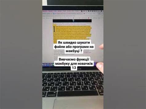 Як швидко шукати файли та програми на макбуці? Пошук. Вивчаємо функції ...