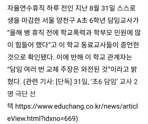 단독 극단선택 초등교사 학폭과 민원에 많이 힘들어했다” 인스티즈instiz 이슈 카테고리